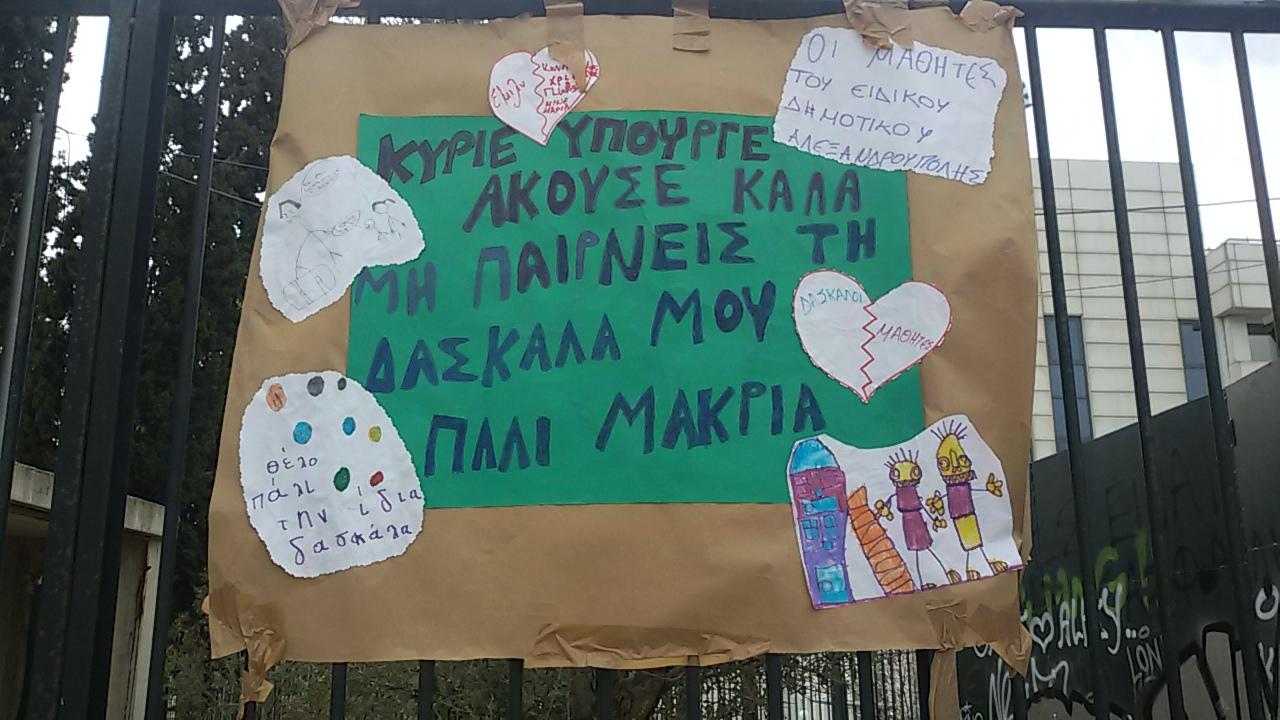 3O Μάρτη πανεκπαιδευτικό συλλαλητήριο στα Προπύλαια-Πορεία στο Μέγαρο ...