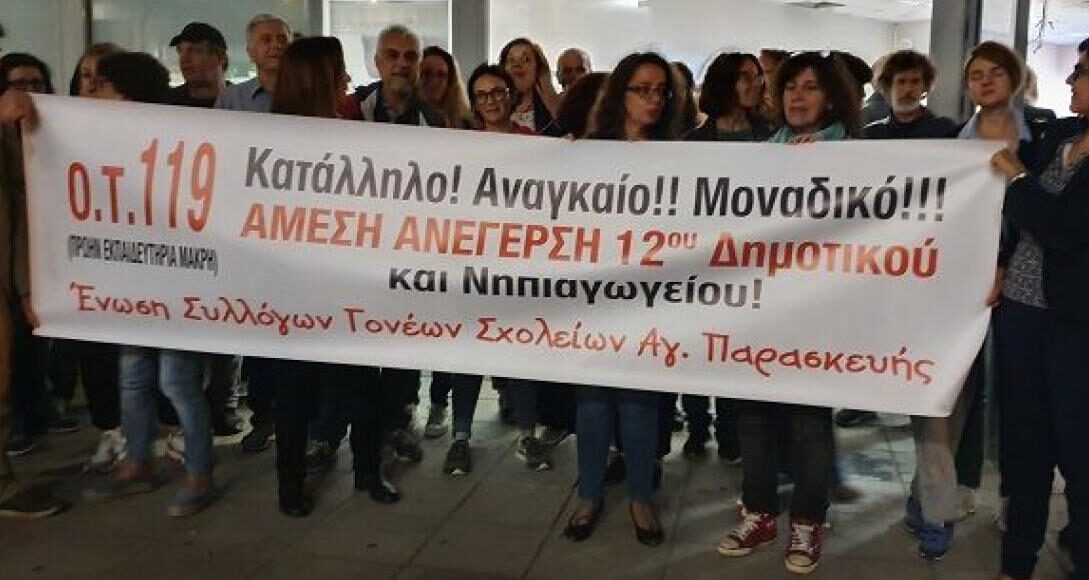 Ενώνουμε την φωνή μας με τους γονείς για τη διεκδίκηση του οικοπέδου ...