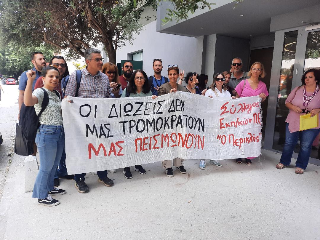 Για την κινητοποίηση του συλλόγου μας στη Διεύθυνση Π.Ε. Β΄ Αθήνας ...