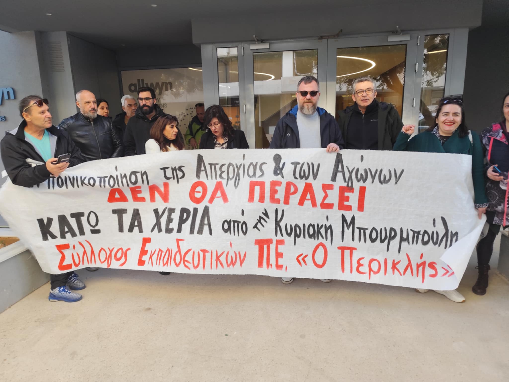 Δελτίο Τύπου για την Κινητοποίηση στην Διεύθυνση Π.Ε. Β’ Αθήνας 20/1 ...